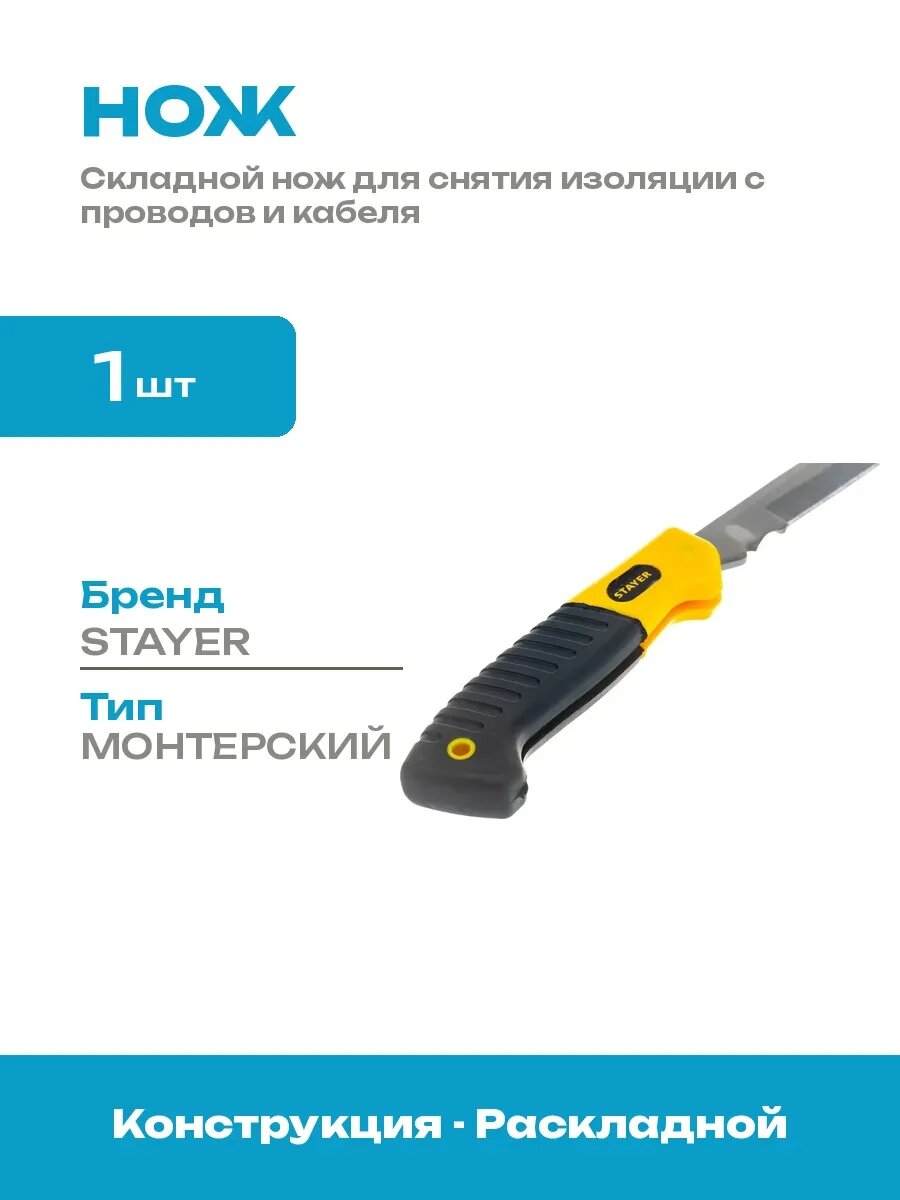 Нож для разделки кабеля складной профессиональный стальной
