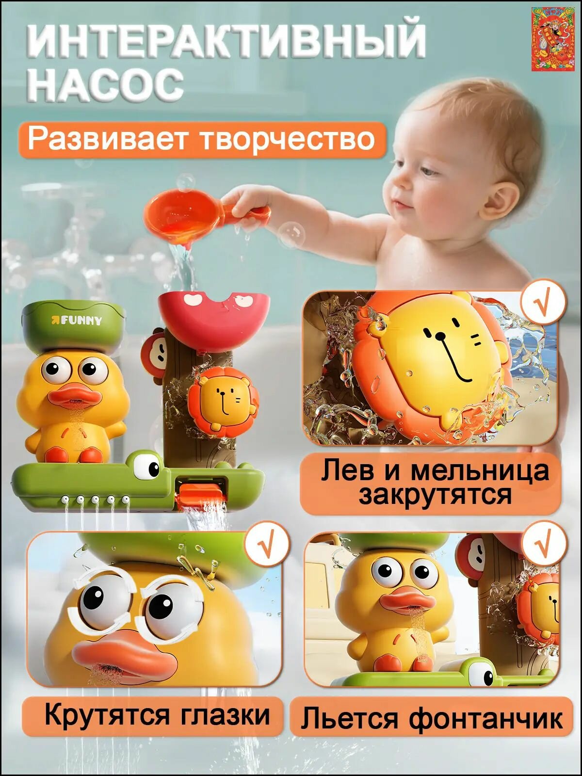Игрушка для ванной с фонтаном и мельницей, присоски, утка, лев, крокодил, без батареек, развивающая