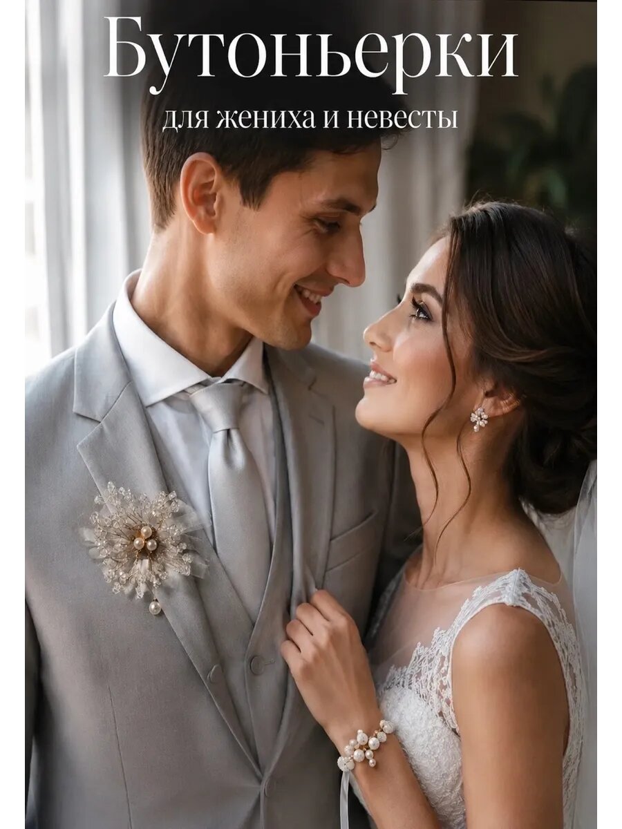 Набор бутоньерок SHUMAHER SHOP, оригинальный дизайн, 2 шт, текстиль, металл, стекло, жемчужный