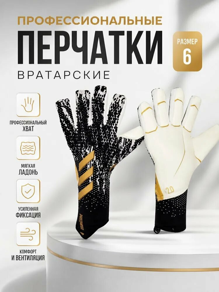 Перчатки вратарские, размер: 6 (XS)