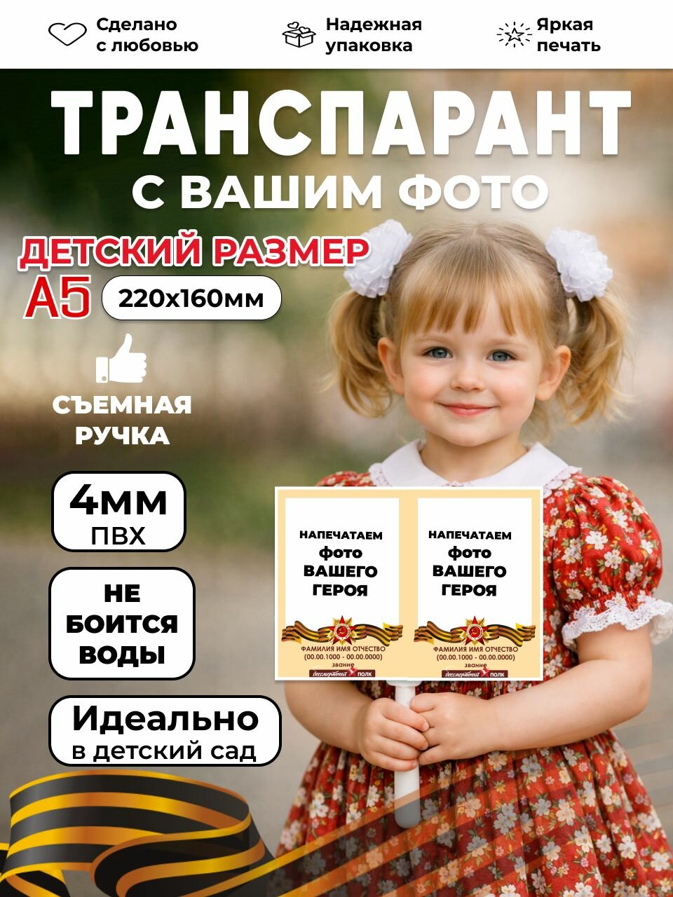 Бессмертный полк штендер, детский транспарант в сад А5 ВОВ, СВО макет10г