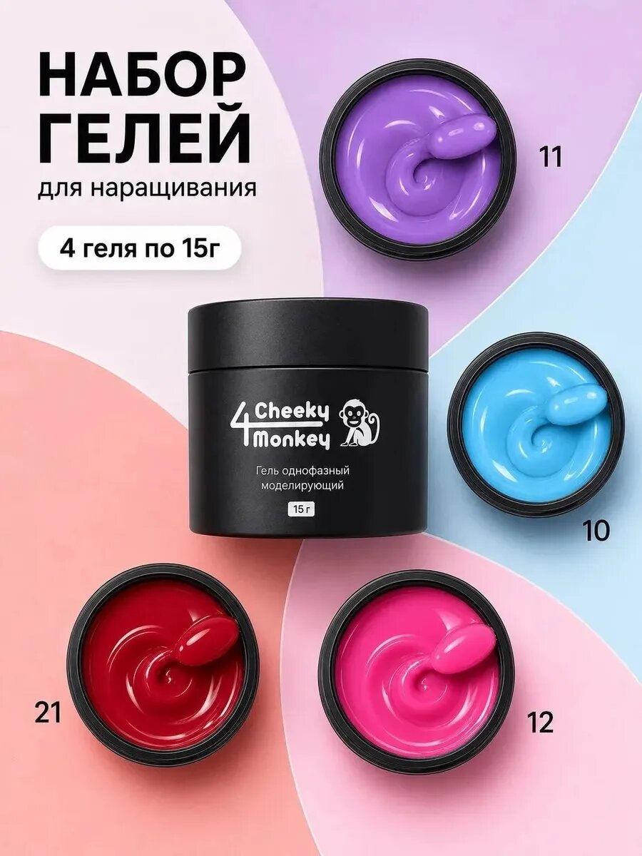 Гели цветные для наращивания ногтей 4 штуки