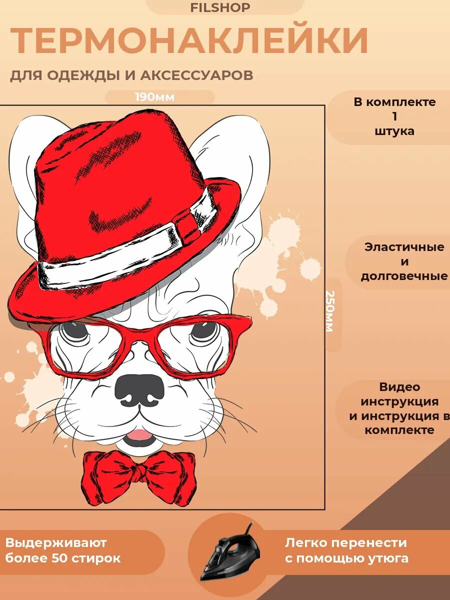 Термонаклейка на одежду мопс арт