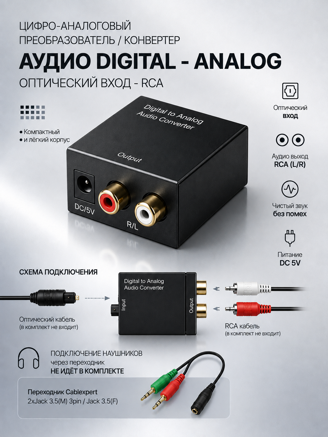 Цифро-аналоговый преобразователь / конвертер Аудио DIGITAL - ANALOG Оптический вход - RCA (Д)