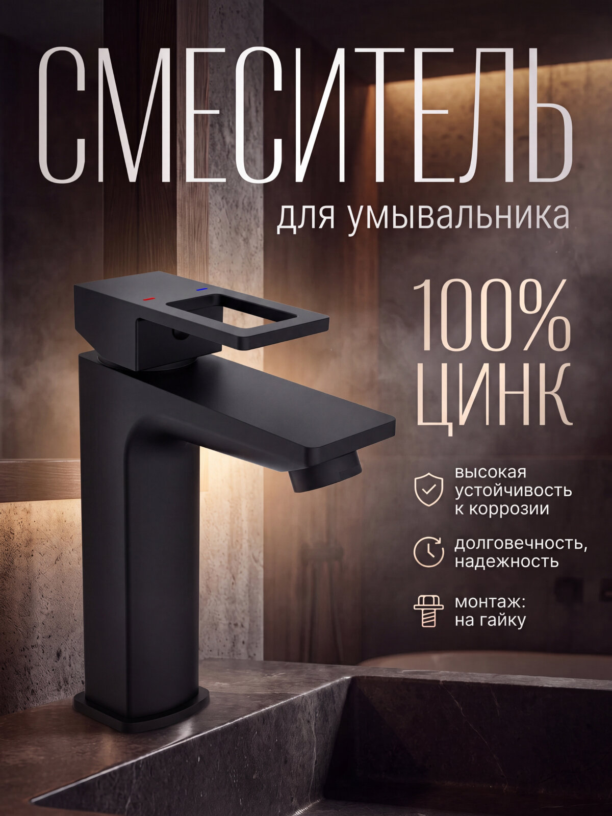 Смеситель для умывальника ECONOCE серия 810 черный (EC0811BL)