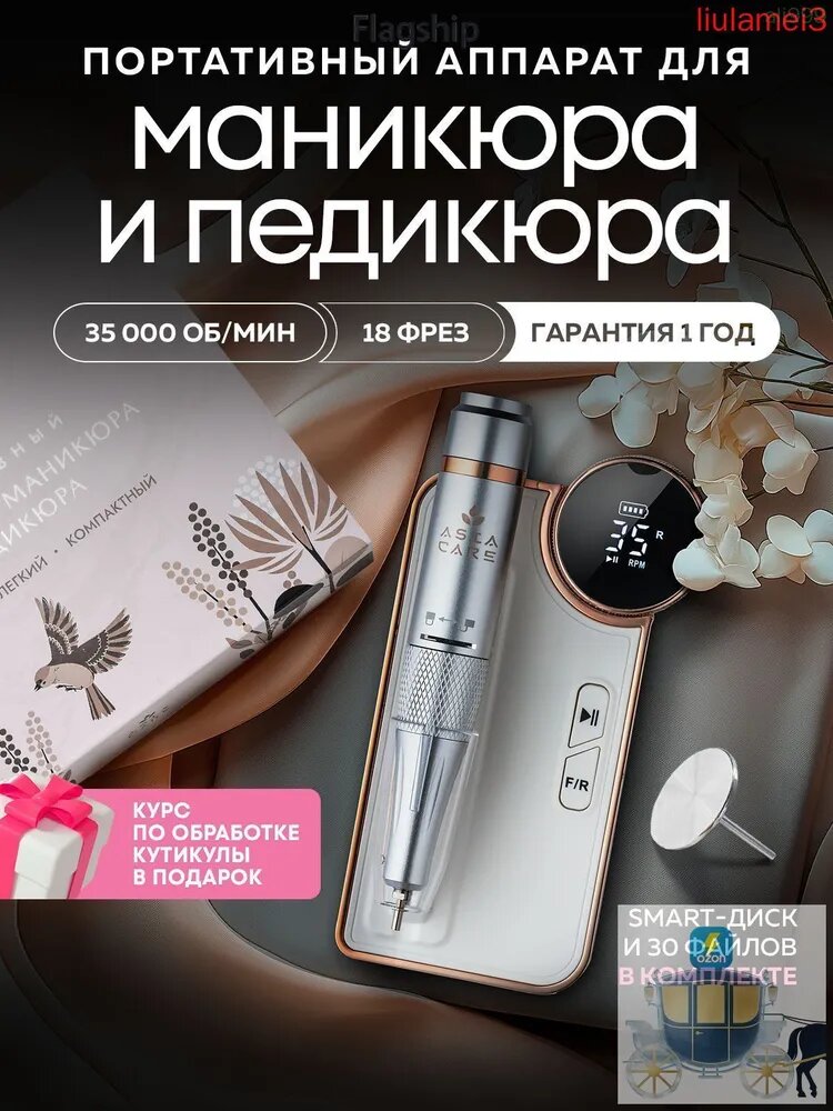 Аппарат для маникюра, педикюра