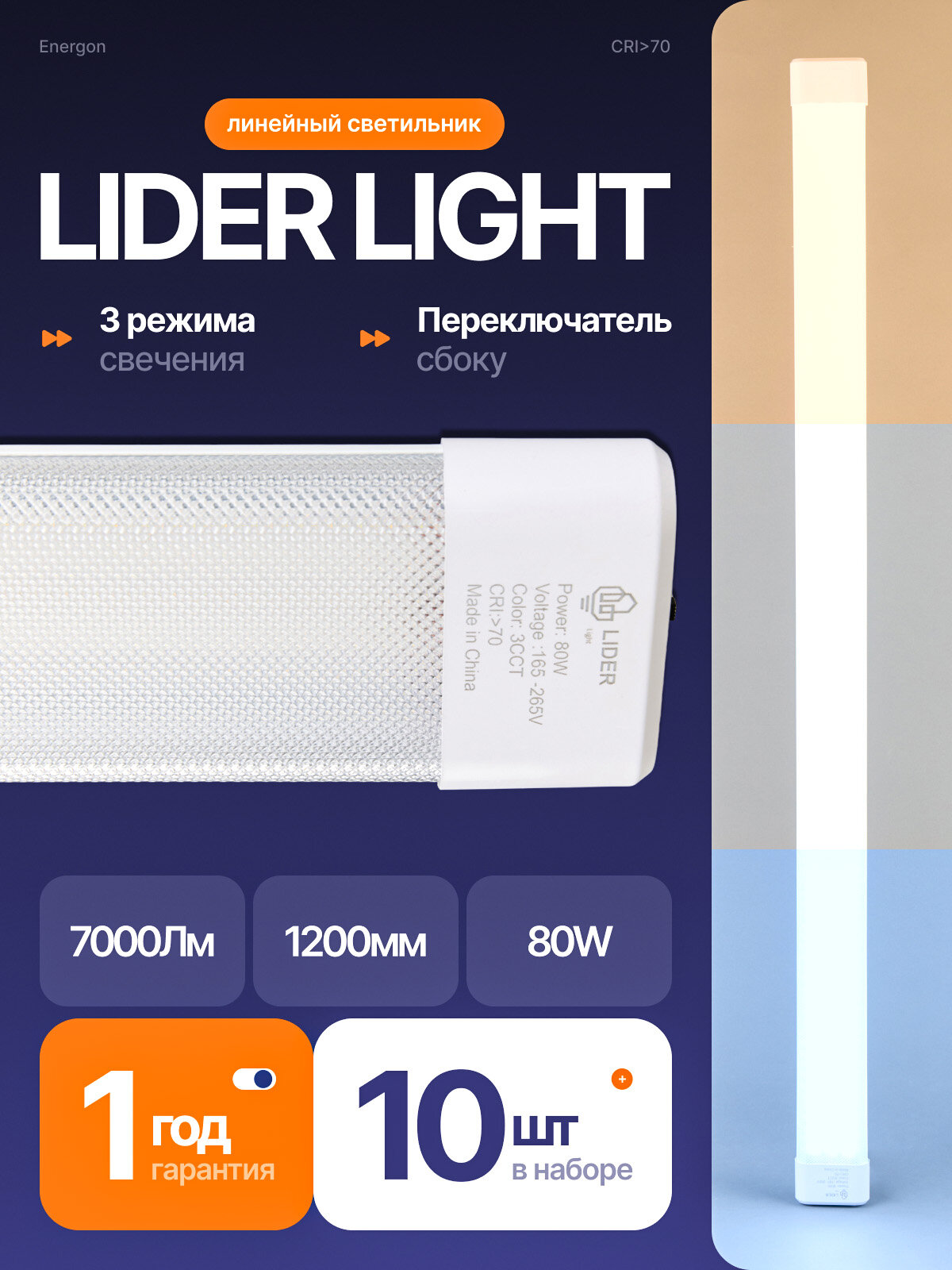 Светильник светодиодный Lider линейный прозрачный 1200 мм, 80 Вт,10 шт настенно-потолочный
