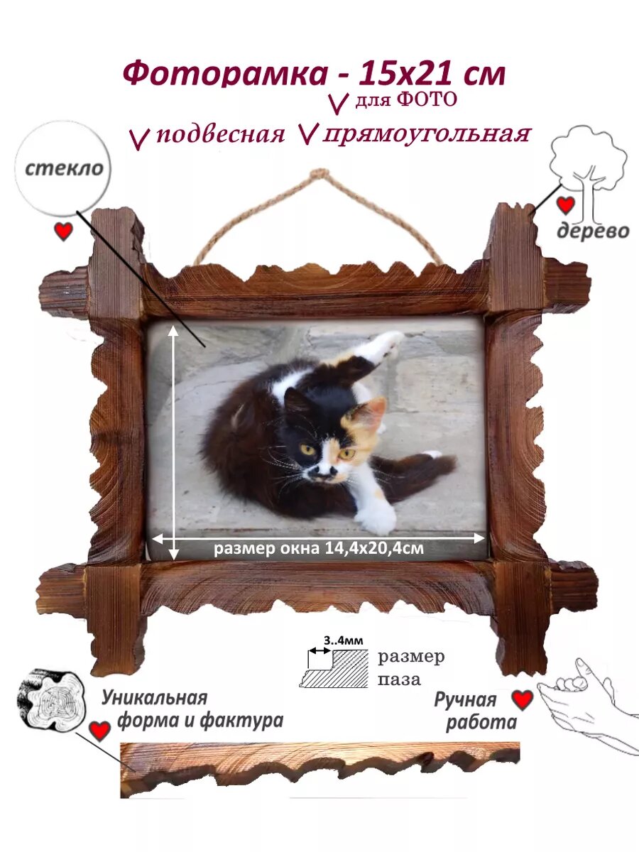 Декоративная деревянная фоторамка на стену 15х21 см