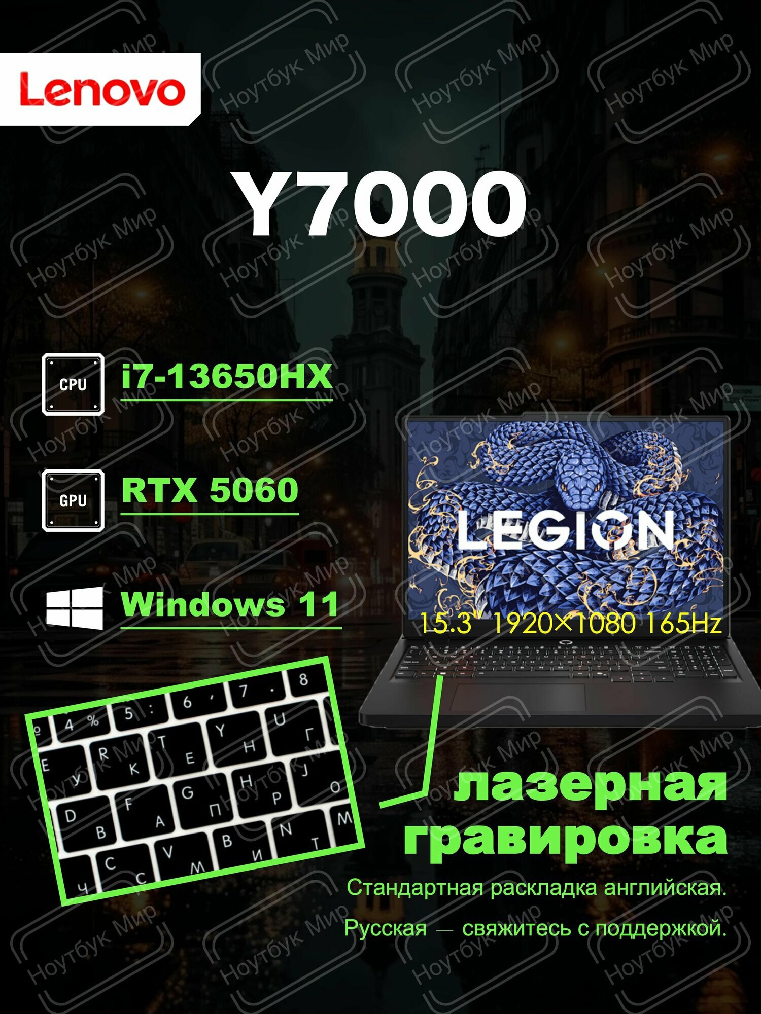 Игровой ноутбук Lenovo Legion/Y7000，I7-13650HX，RTX5060，24ГБ/2ТБ, Русская раскладка