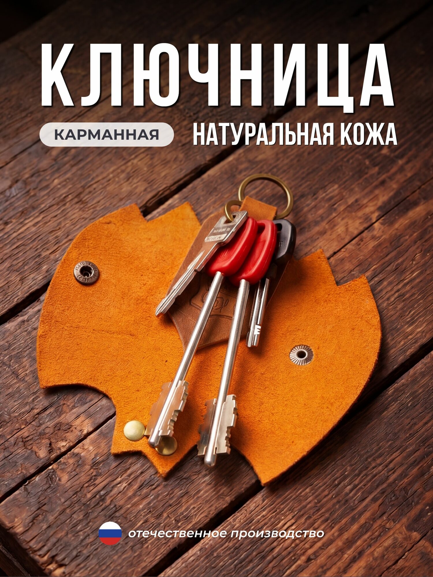 Ключница