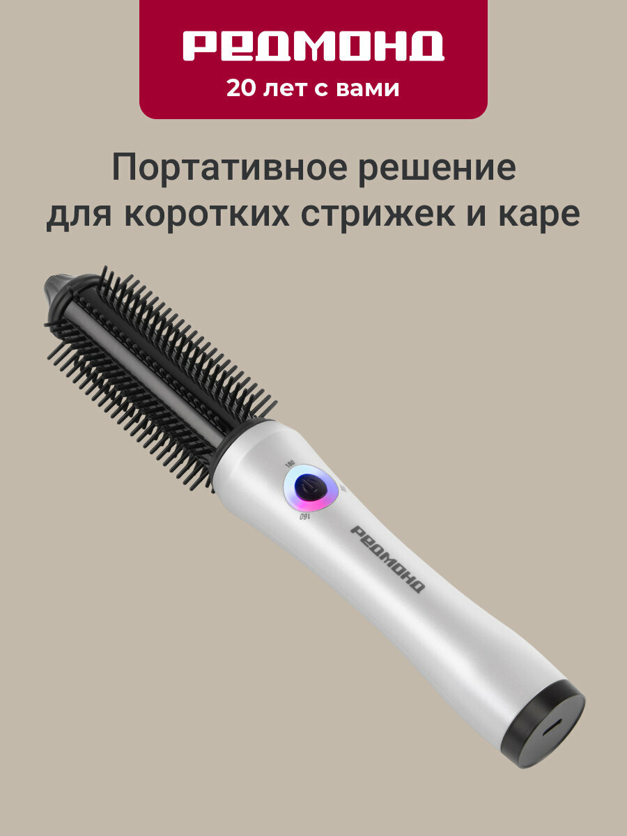 Выпрямитель-щетка портативный редмонд HS1741, Белый, 30 минут без подзарядки, автоотключение