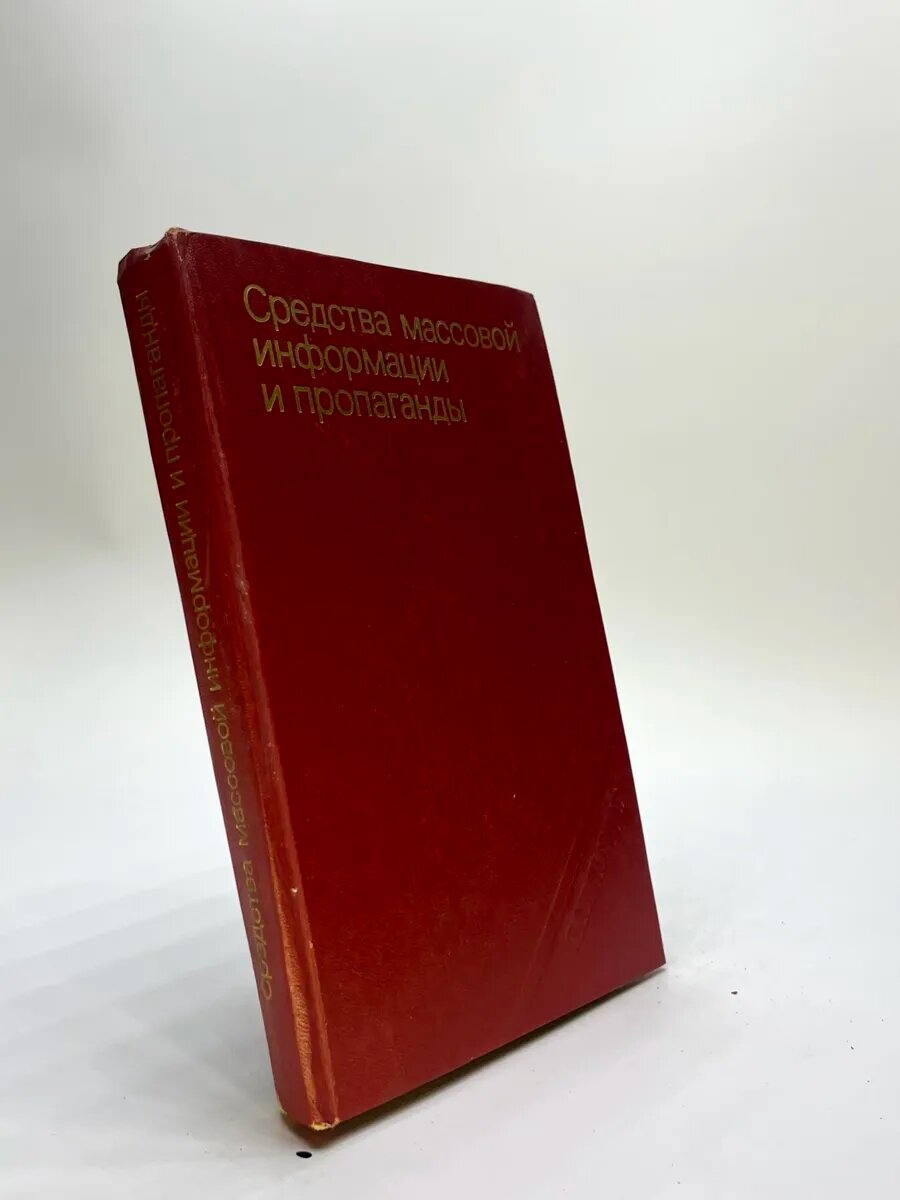 Средства Массовой Информации И Пропаганды