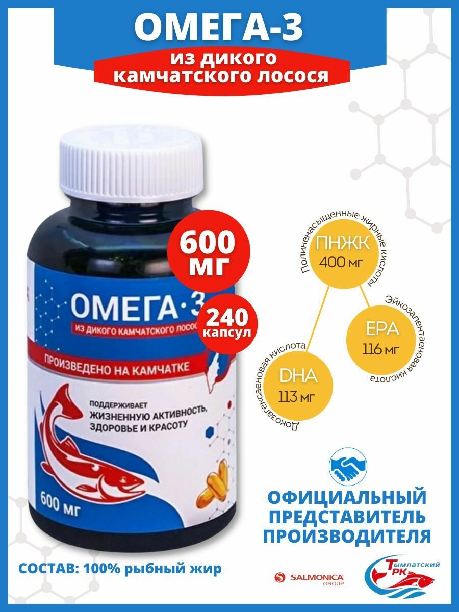 Омега 3 из дикого камчатского лосося, рыбный жир (не рыбий жир) 600 мг 240 капсул