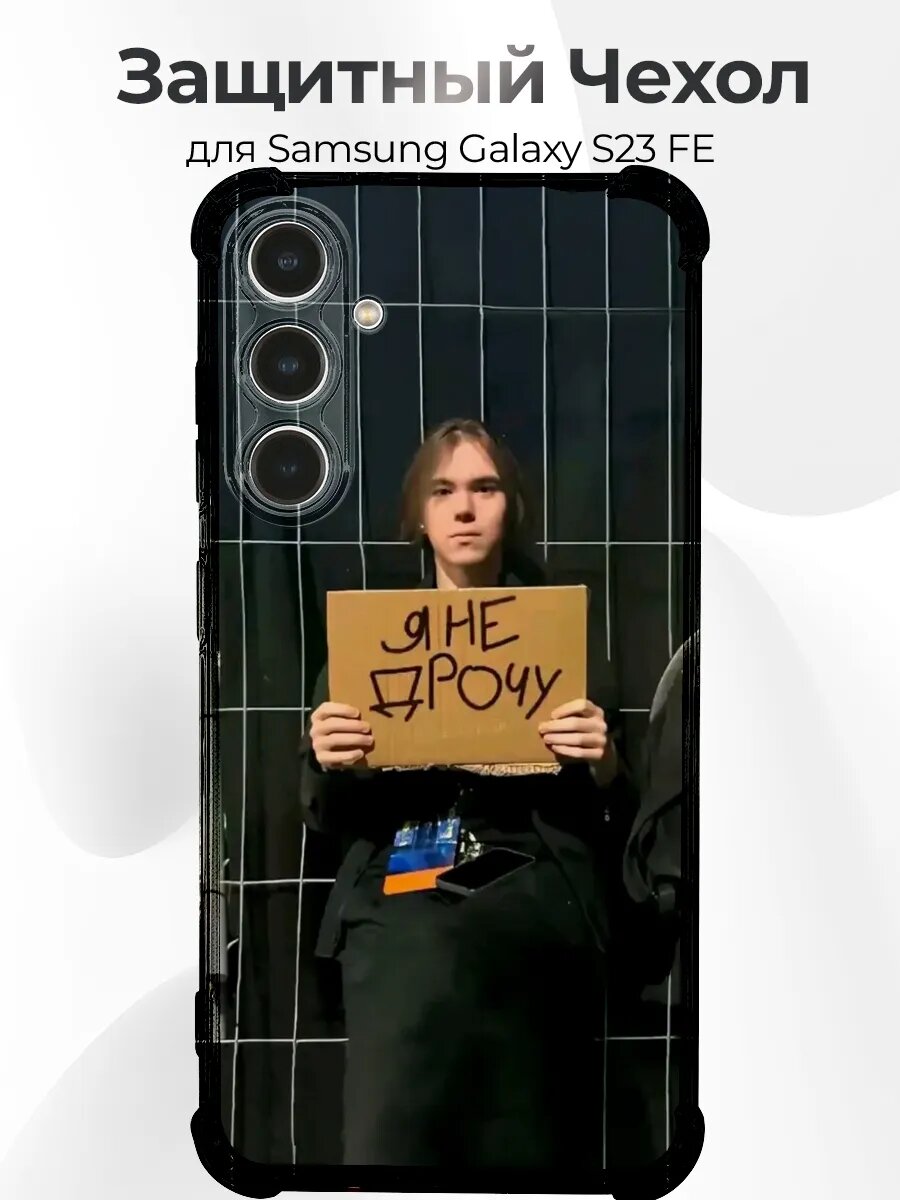 Чехол Samsung S23 FE мем фейсит табличка