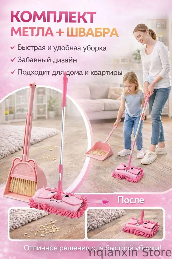 Детский веник, совок для мусора, набор швабр игрушек