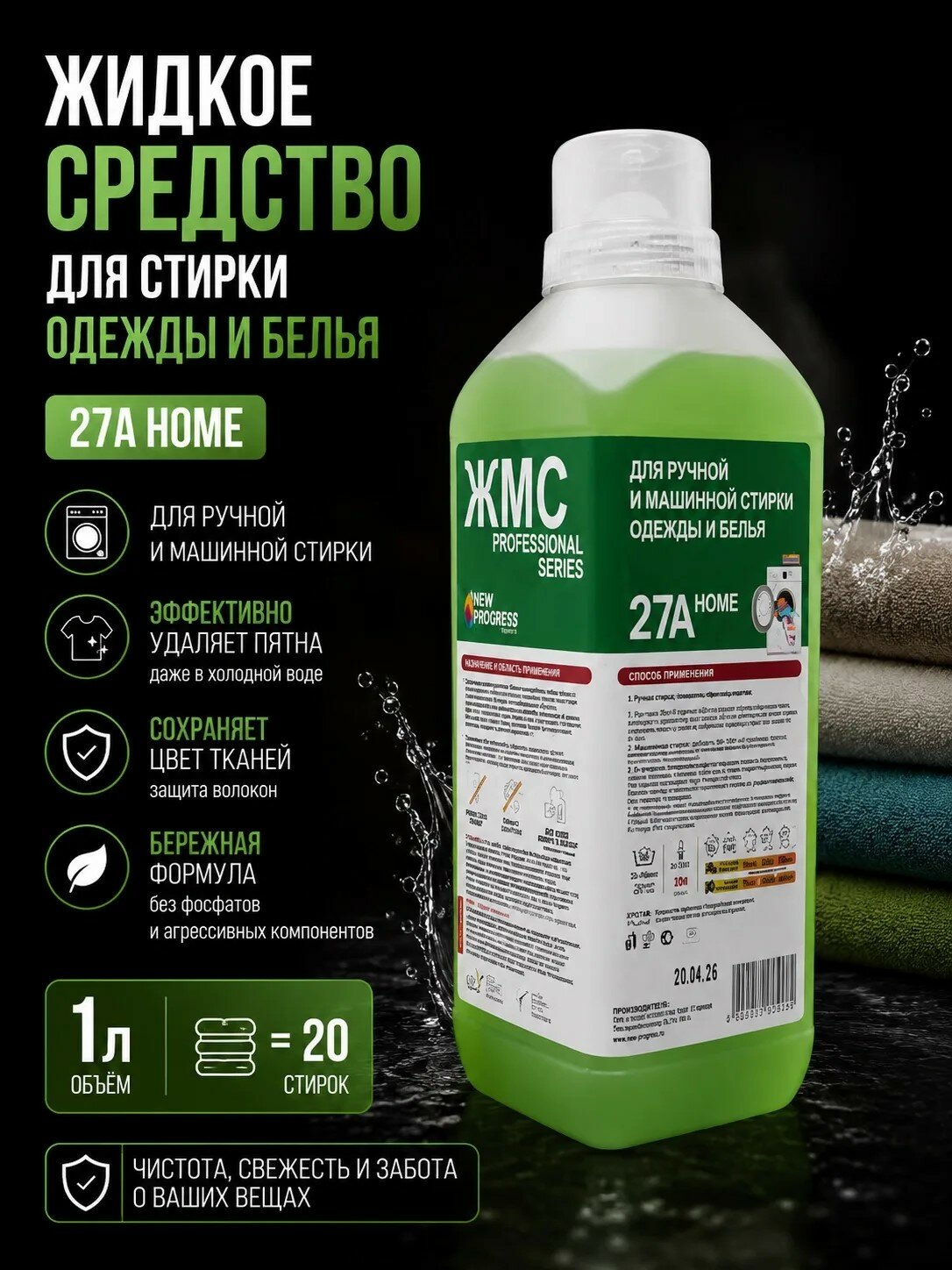 Жидкий стиральный порошок 1 л