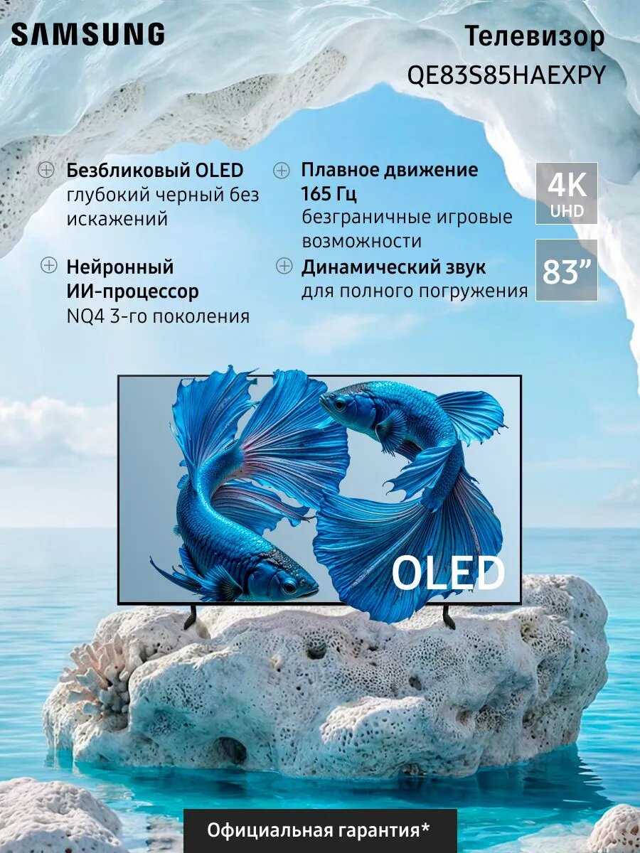 Телевизор OLED Samsung QE83S85HAEXPY (2026), 83", Смарт ТВ, черный