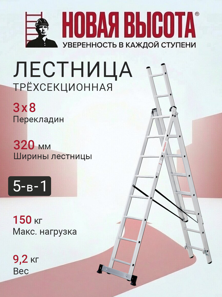 Лестница алюминиевая NV1230, 3х8 ступеней Новая высота 1230308