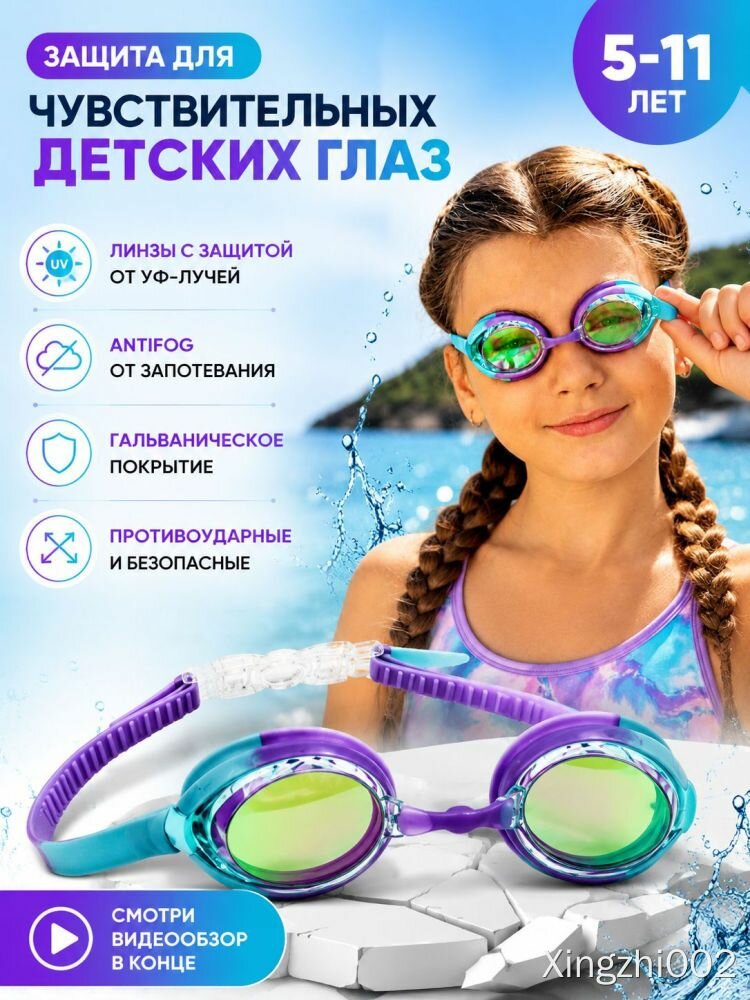 Очки для плавания для детей 5-11 лет с антифогом, UV защитой, мягкий силикон, цвет радуга — фото 1