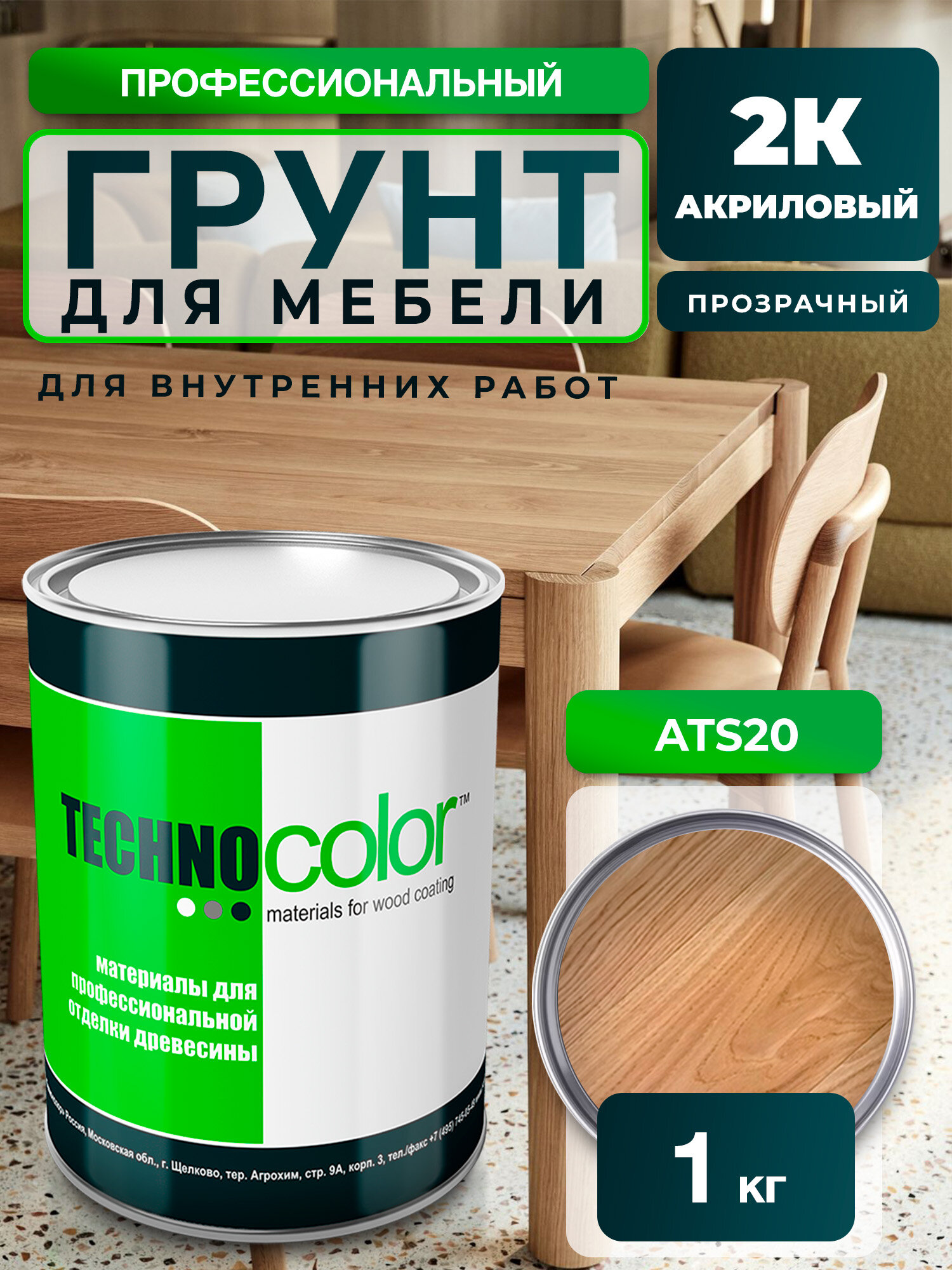Грунт акриловый прозрачный для мебели