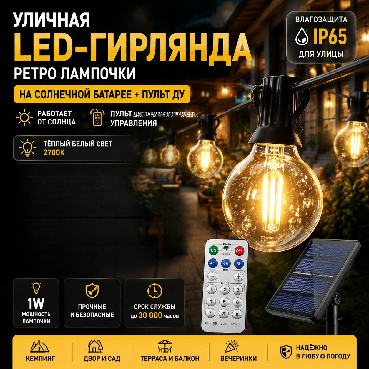 Гирлянда светодиодная на солнечной батарее G40 E12 1Вт, ретро лампочки 2700K тёплый свет, водонепроницаемая для сада веранды балкона кафе, с пультом ДУ и крючками для подвеса3-10