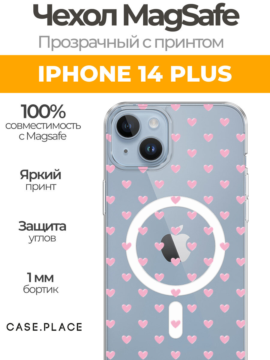 Чехол на Айфон 14 Плюс (Apple iPhone 14 Plus) MagSafe с магнитом и принтом "Фон с маленькими сердечками"