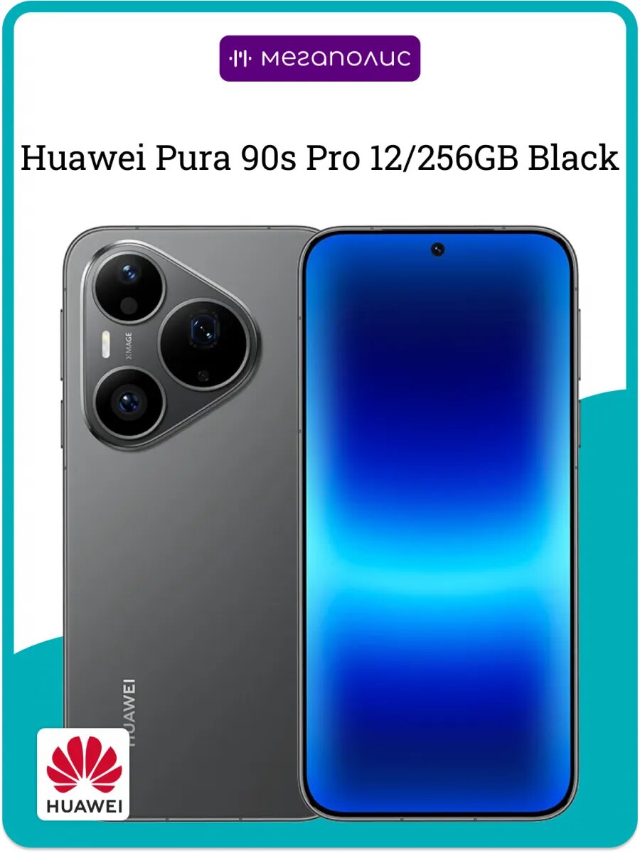 Pura 90s Pro 12/256GB Black