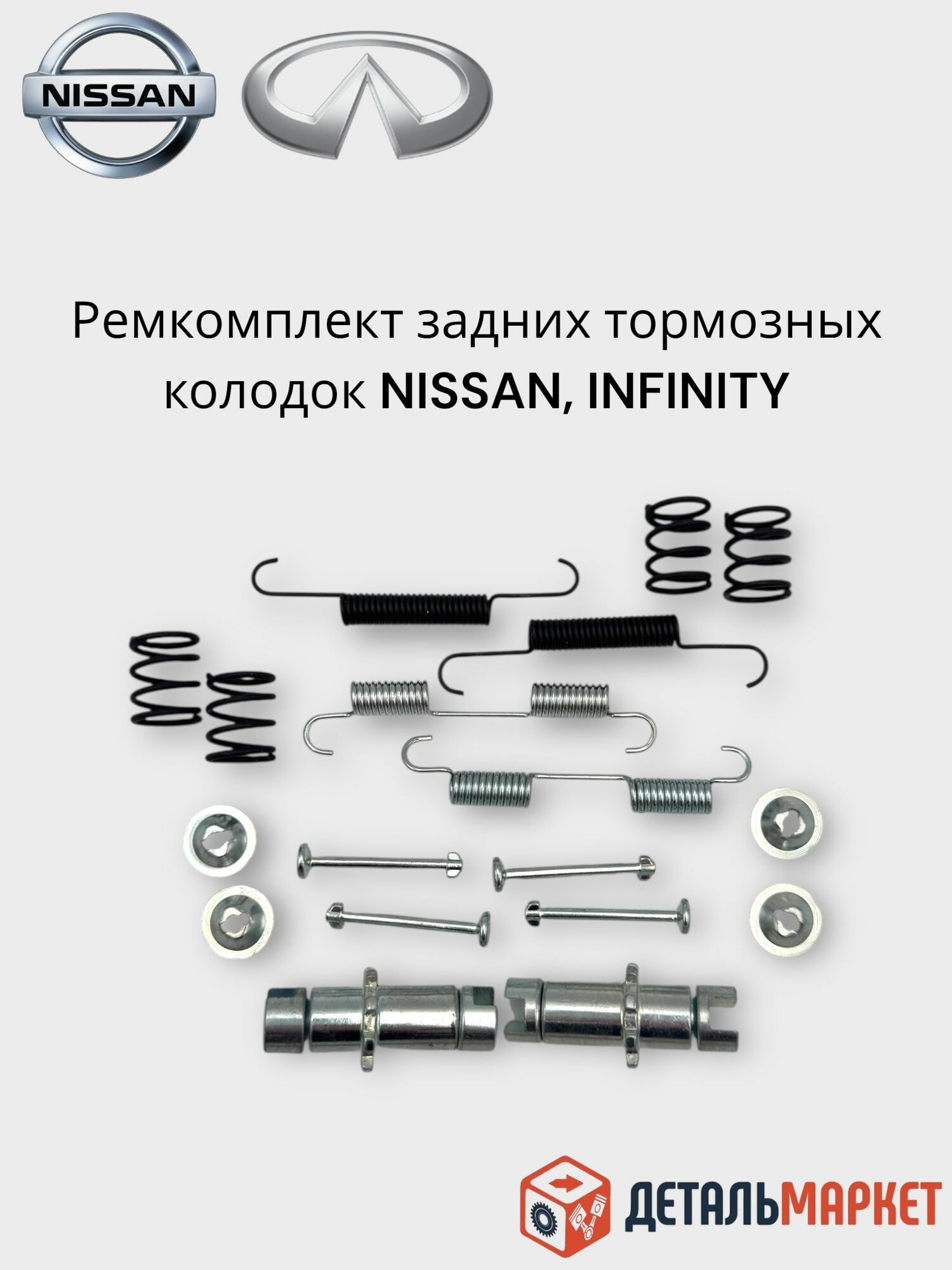 Ремкомплект задних тормозных колодок NISSAN, INFINITY (полный комплект)