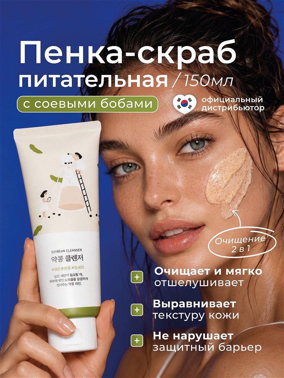 Пенка скраб для умывания Round Lab Питательная отшелушивающая 150мл