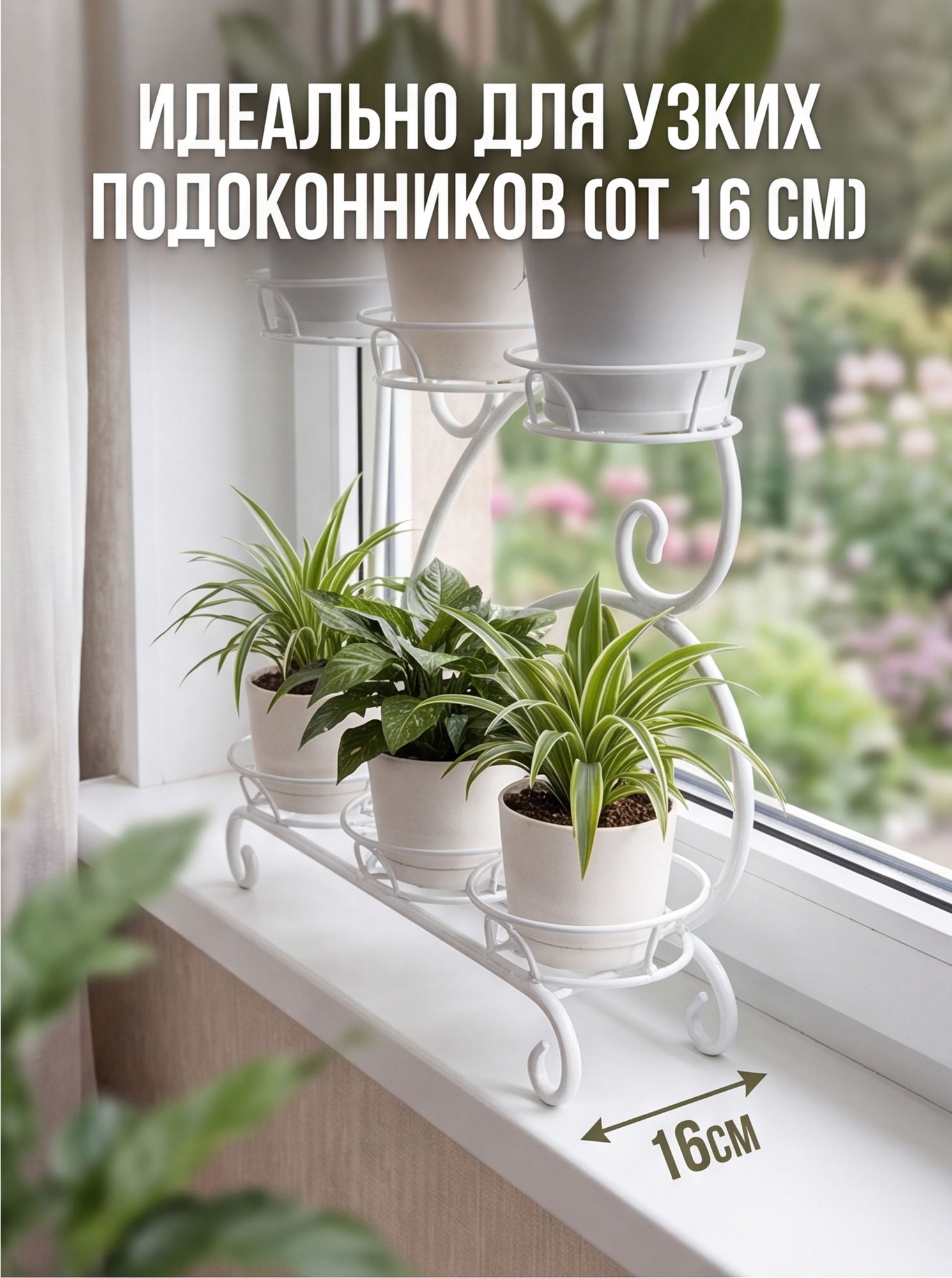 Подставка для цветов Богатая Цветочница, на 12 горшков, металл, белая — фото 1