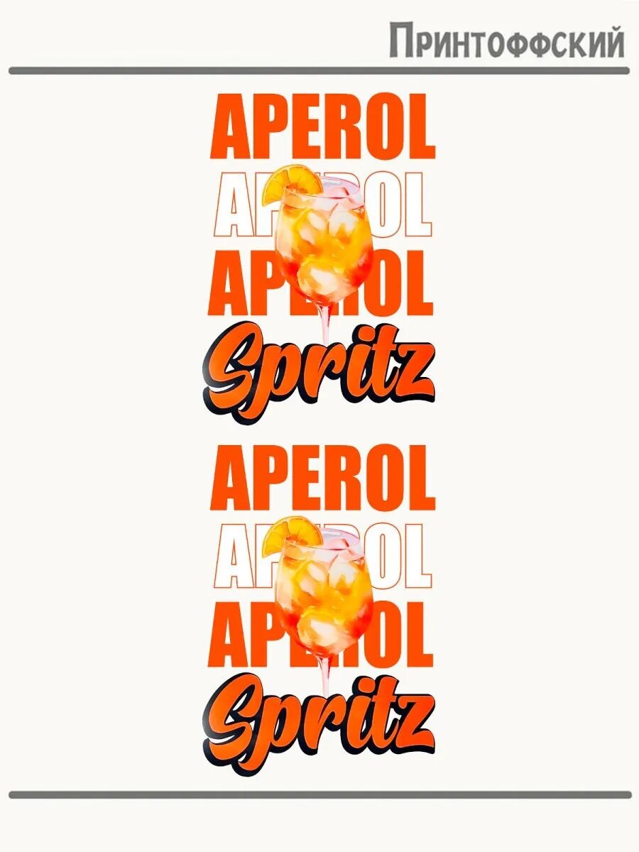 2-е (Две) Термонаклейки в стиле 90-х Aperol