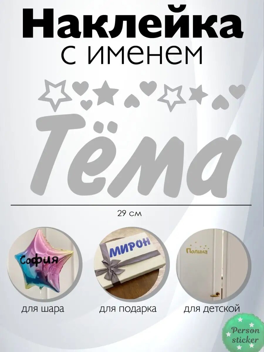 Наклейка с именем Артём, Артемий