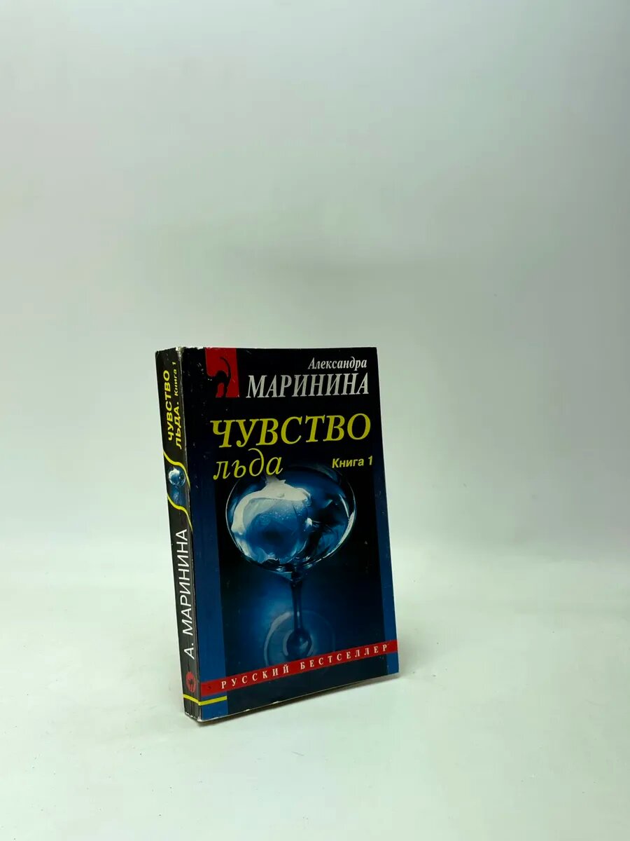 Чувство льда. Книга 1