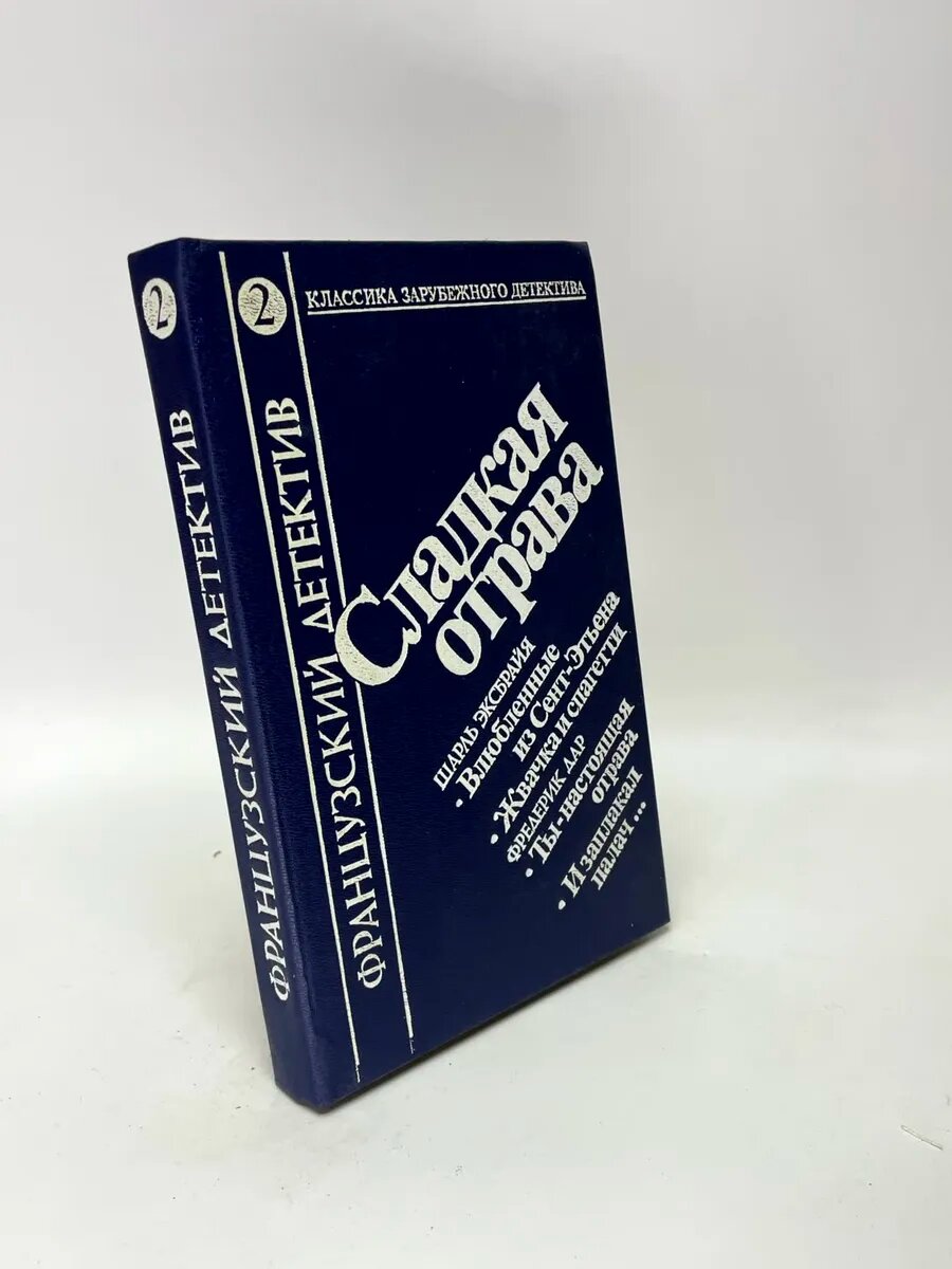 Сладкая отрава