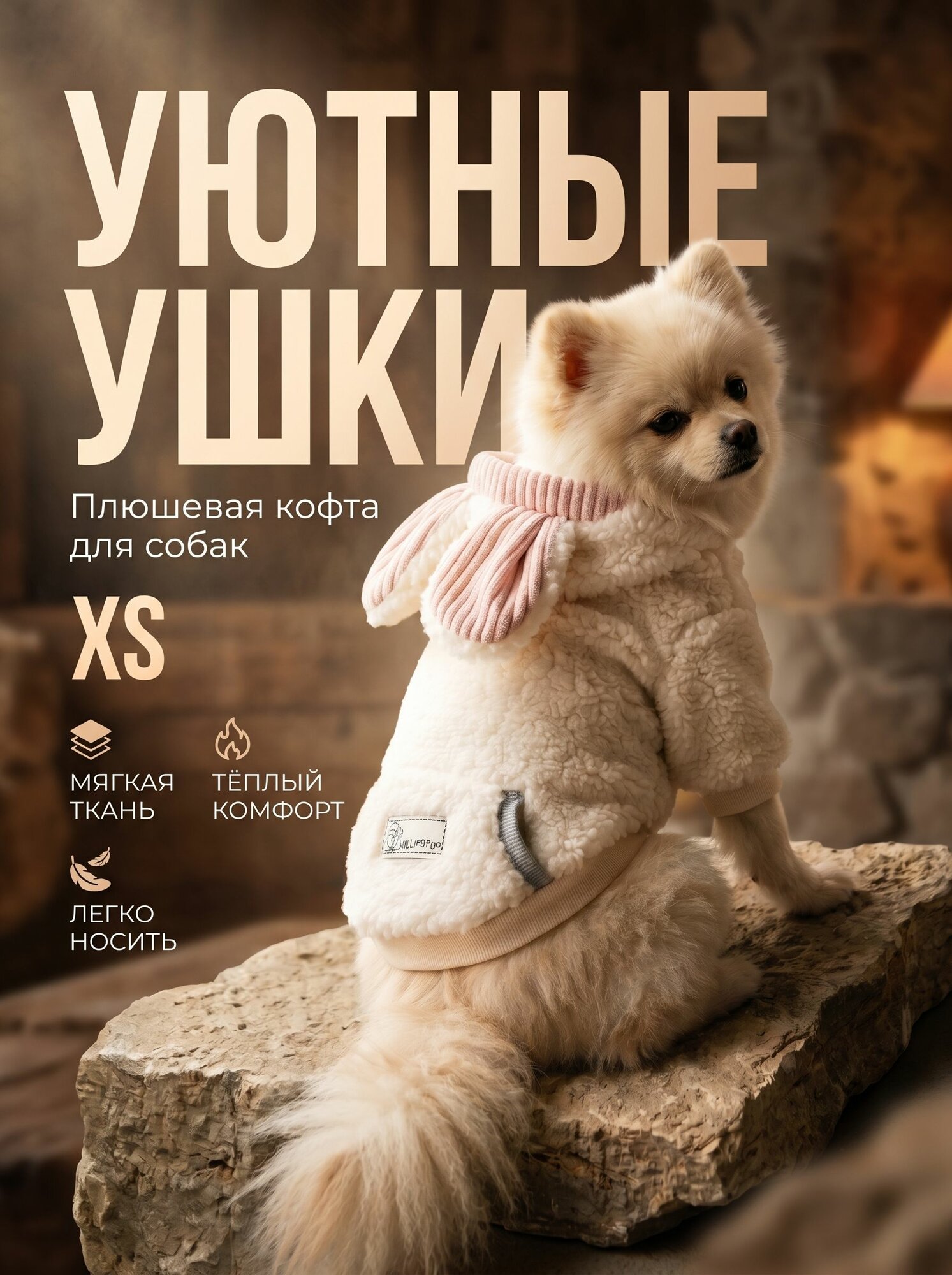 Плюшевая белая толстовка для собак и кошек, XS