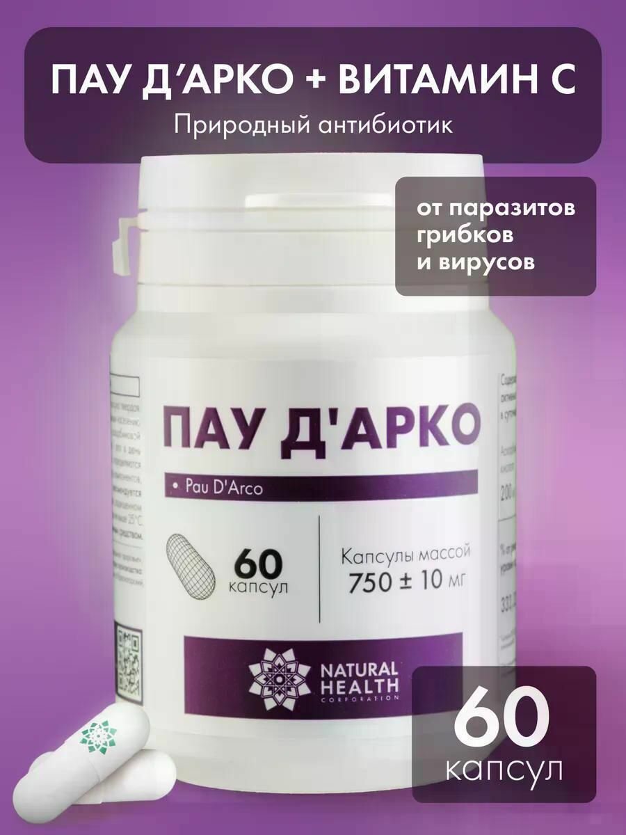 БАД для иммунитета Natural Health Пау д'арко кора муравьиного дерева капсулы