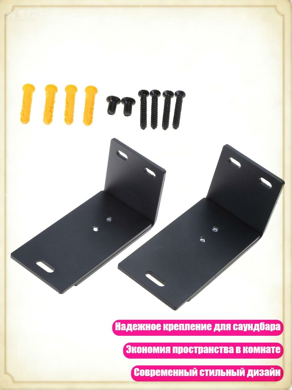 Кронштейн для саундбара настенный