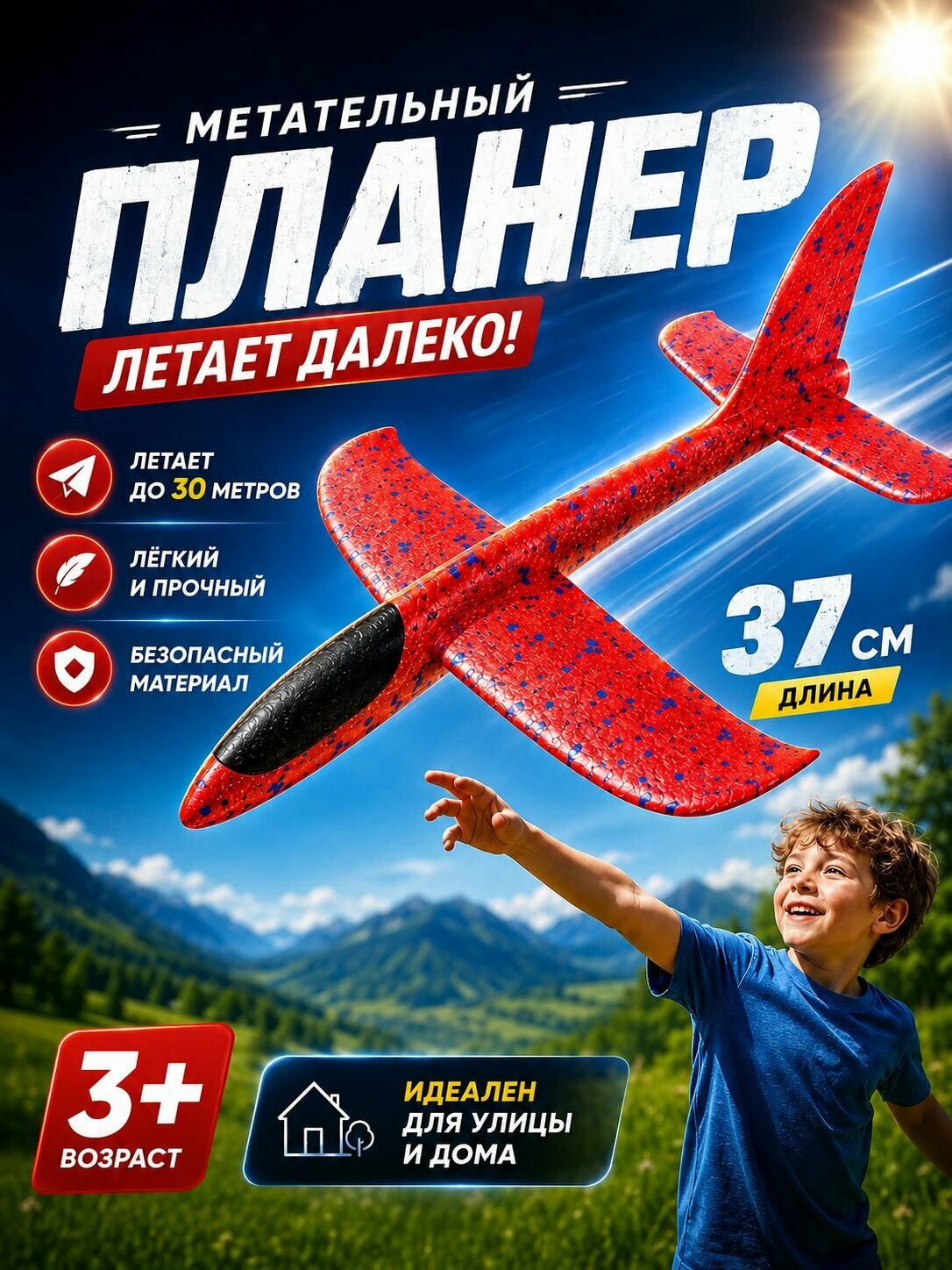 Самолет Пенопластовый Планирующий Метательный, большой размер для детей 36 см планирующий метательный игрушечный самолёт детский