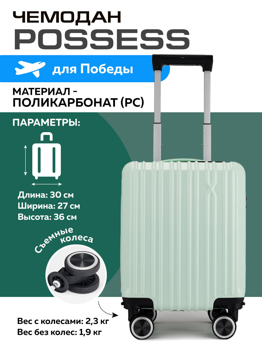 Чемодан 