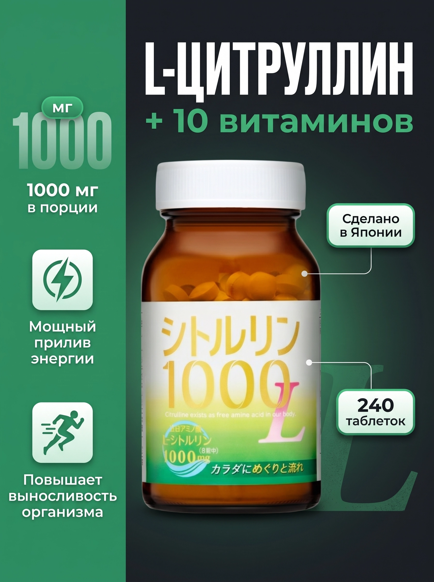 L-Цитруллин 500 мг Infinity, 240 таблеток, с витаминами B C E, для выносливости и восстановления, GMP Япония