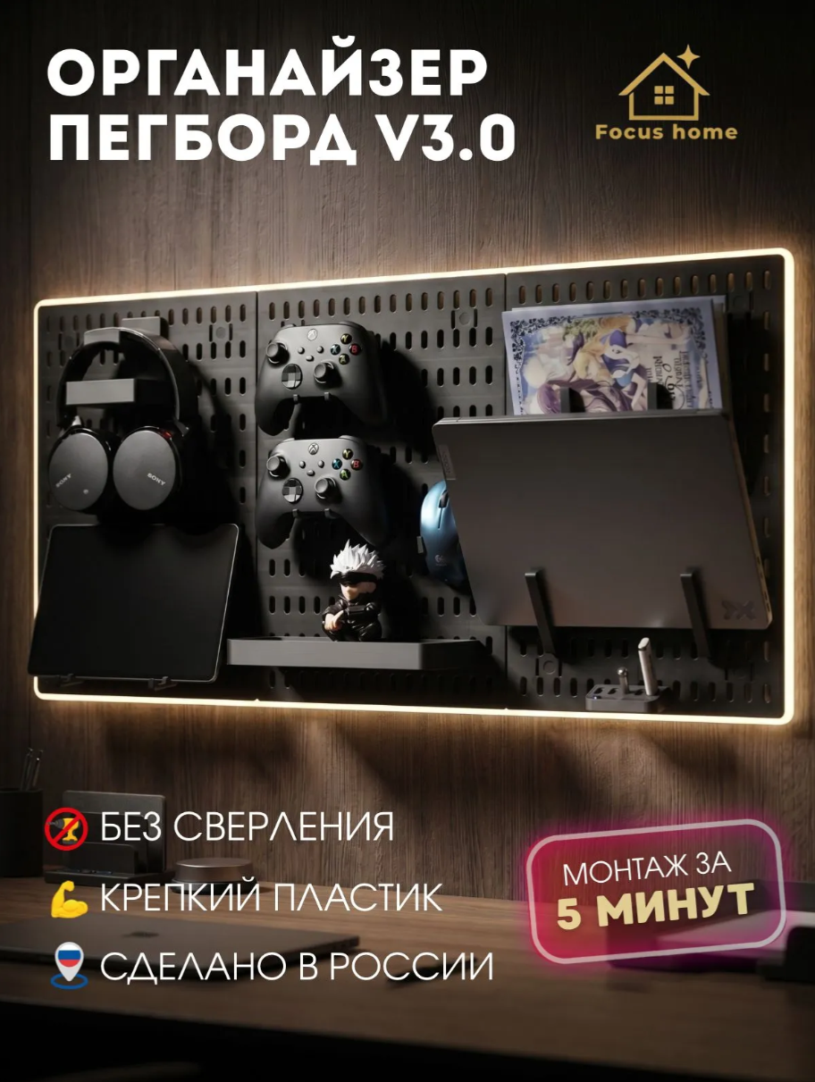 Органайзер на стену пегборд Focus home, арт 058. 3 панели 88.5x41.5см