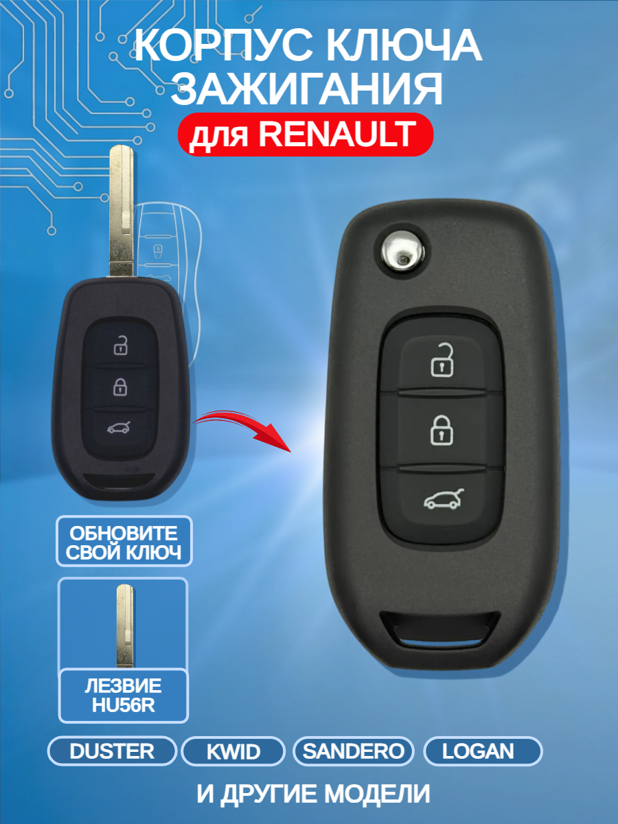 Модифицированный корпус выкидного ключа зажигания для Renault с 3 кнопками, лезвие HU56R