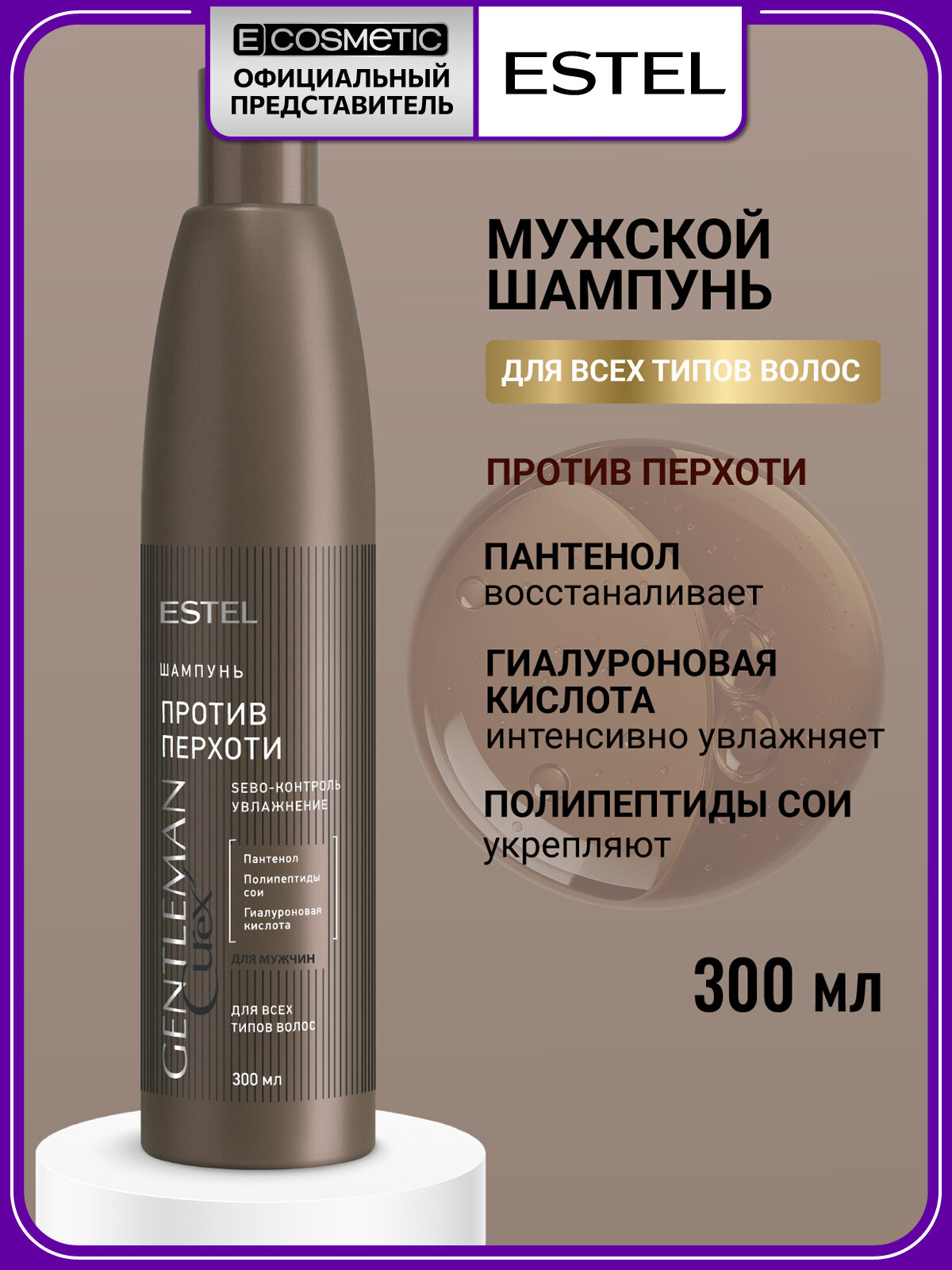 Мужской шампунь для волос ESTEL PROFESSIONAL Curex Gentleman от перхоти 300 мл