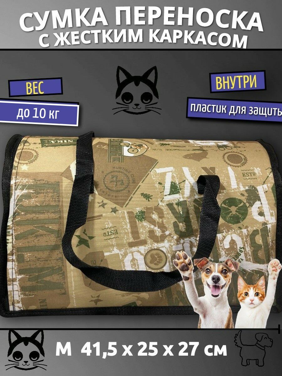 Переноска для кошек и собак до 10кг элит-валлэй 41,5x25x27 см пластиковый каркас