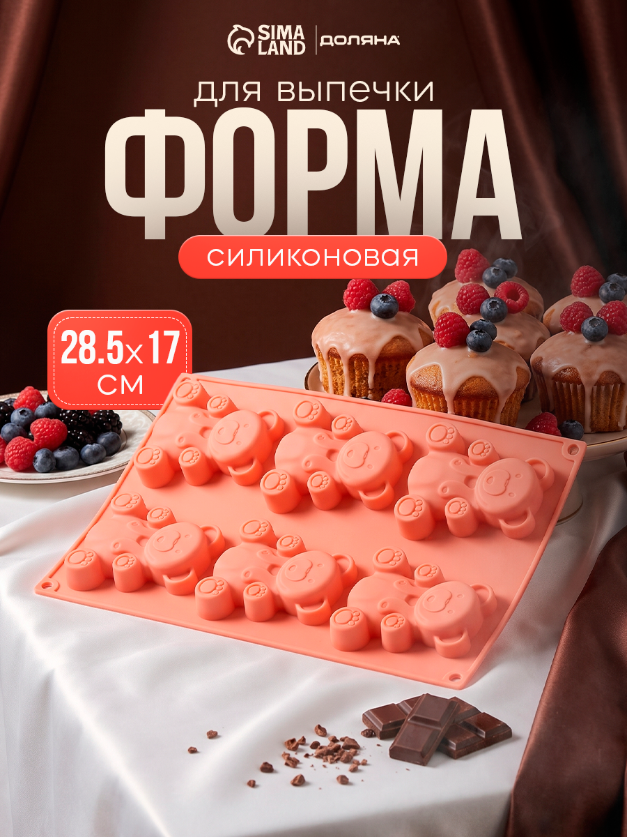 Форма для выпечки, льда и шоколада Доляна «Мишка», силикон, 28,5×17 см, 6 ячеек (8,5×7 см), цвет оранжевый