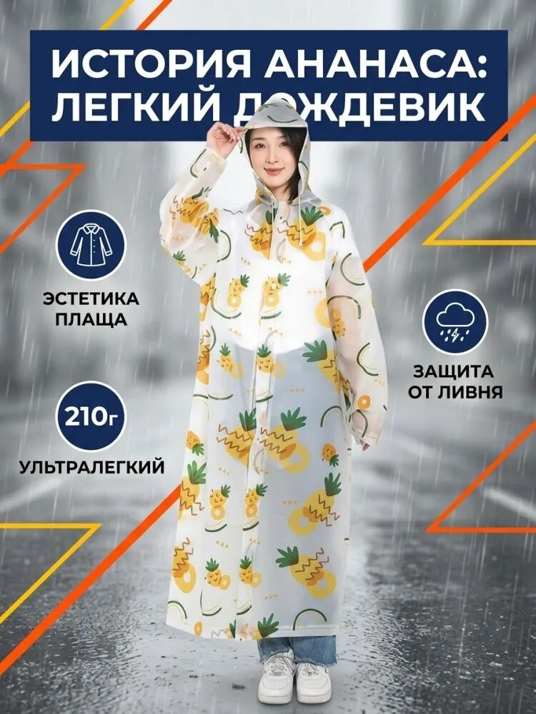 Дождевик