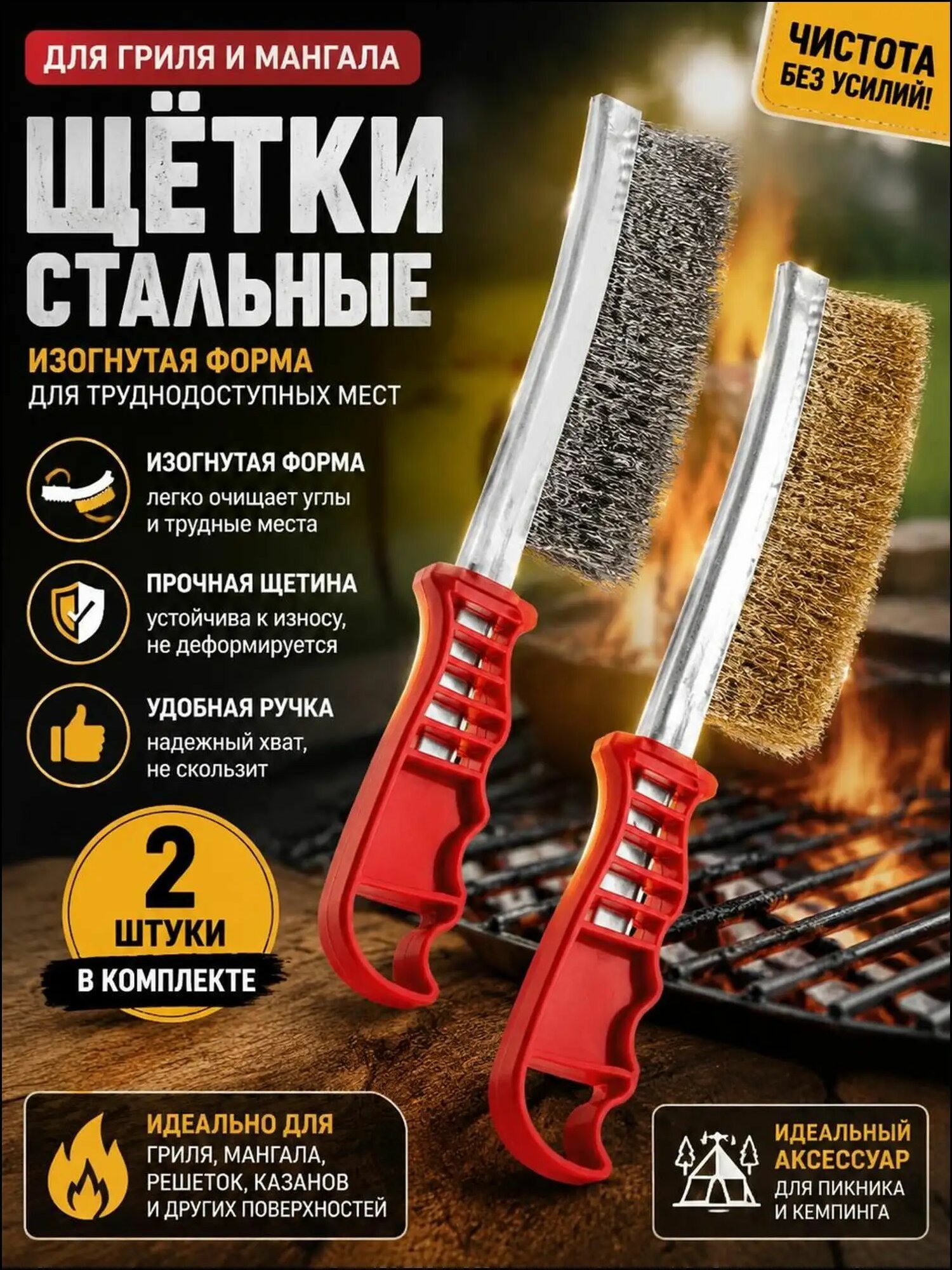 Щетка премиум для чистки гриля