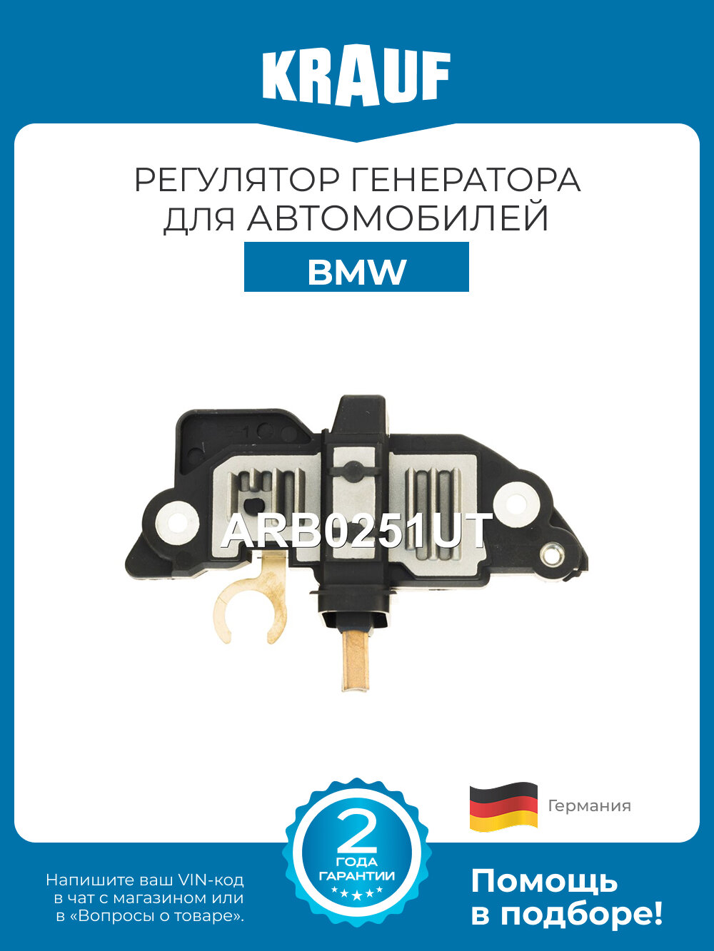 Регулятор генератора Krauf ARB0251UT для BMW 3 E46 5 E39 7 E38 X5 E53 Z3 E36