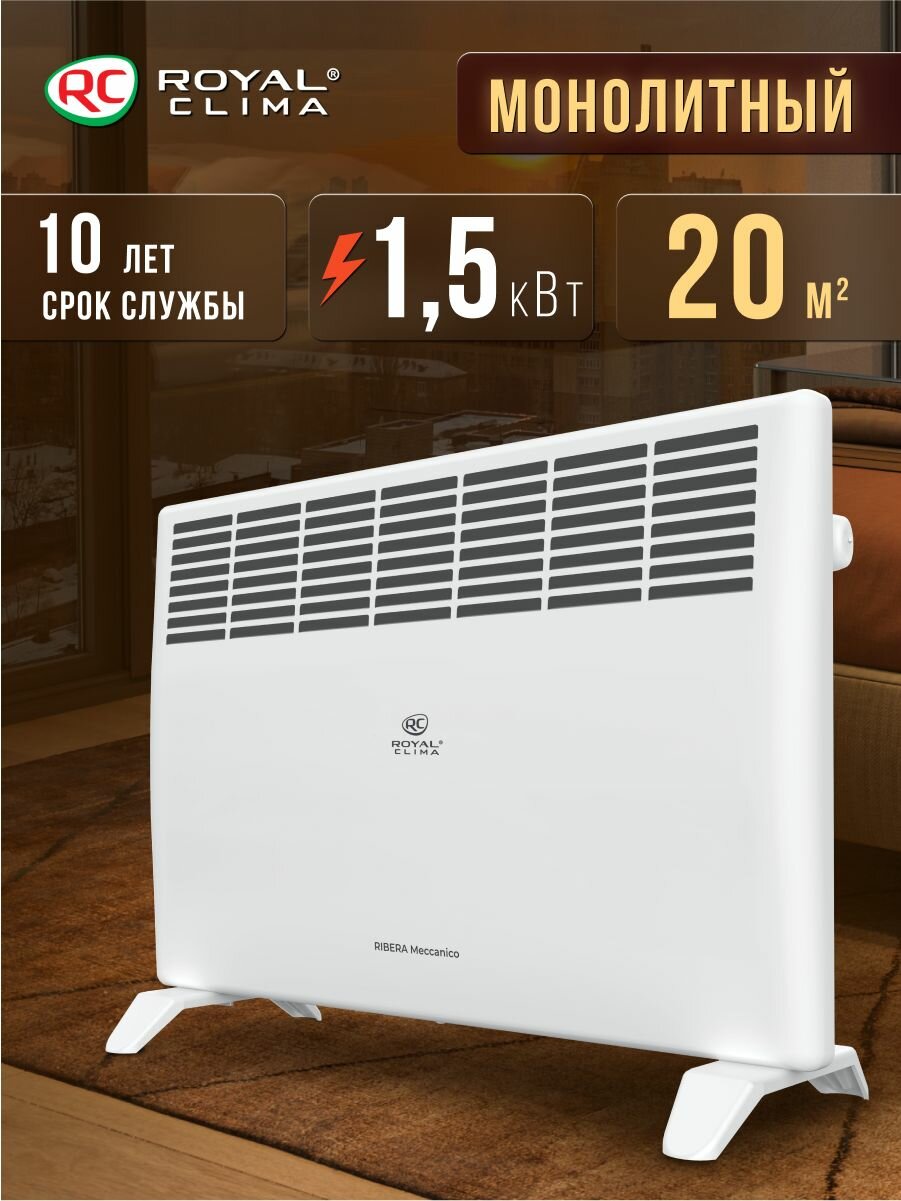 Обогреватель для дома электрический ROYAL Clima RIBERA Meccanico, REC-R1500M, 1500 Вт, белый