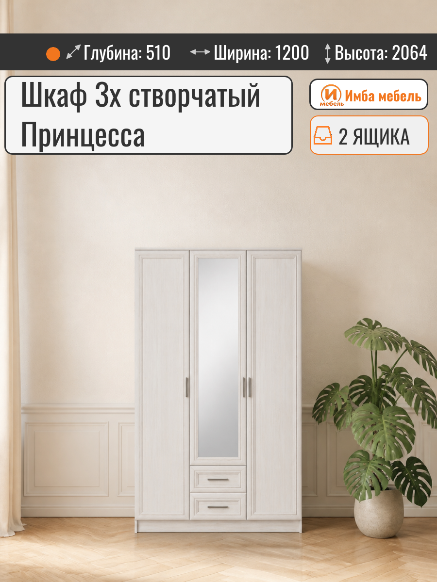 Принцесса Шкаф з-х ств. Анкор белый (для одежды, распашной, в спальню, в детскую, с ящиками, с полками, со штангой)